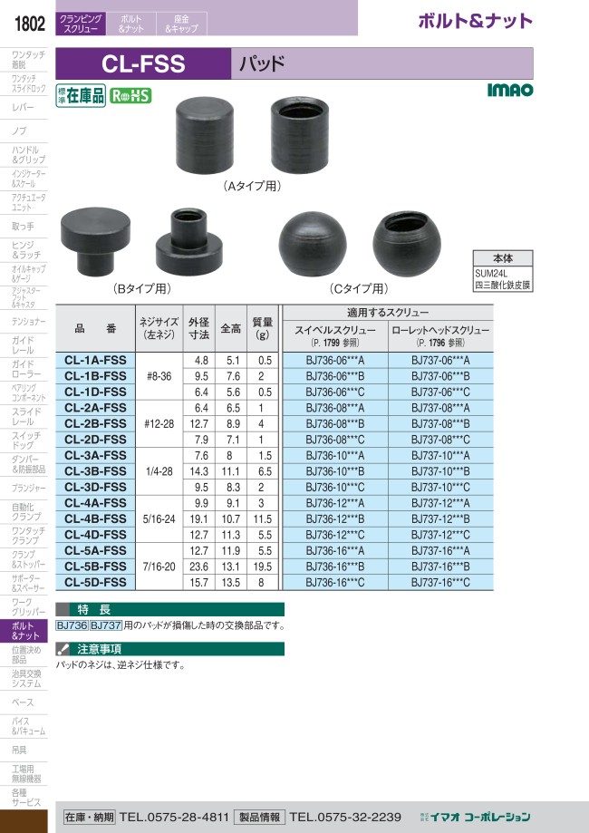 パッド（CL-FSS） | イマオコーポレーション | MISUMI(ミスミ)