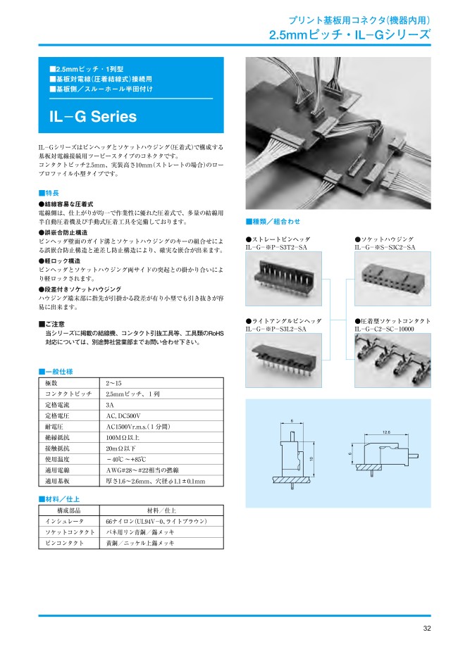IL-Gシリーズ 2.5mmピッチ・1列型 | 日本航空電子工業 | MISUMI(ミスミ)