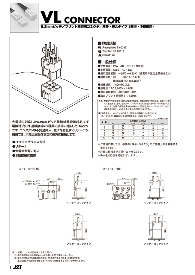 VLR-06V | VLコネクタ（中継接続用） | 日本圧着端子製造 | MISUMI(ミスミ)