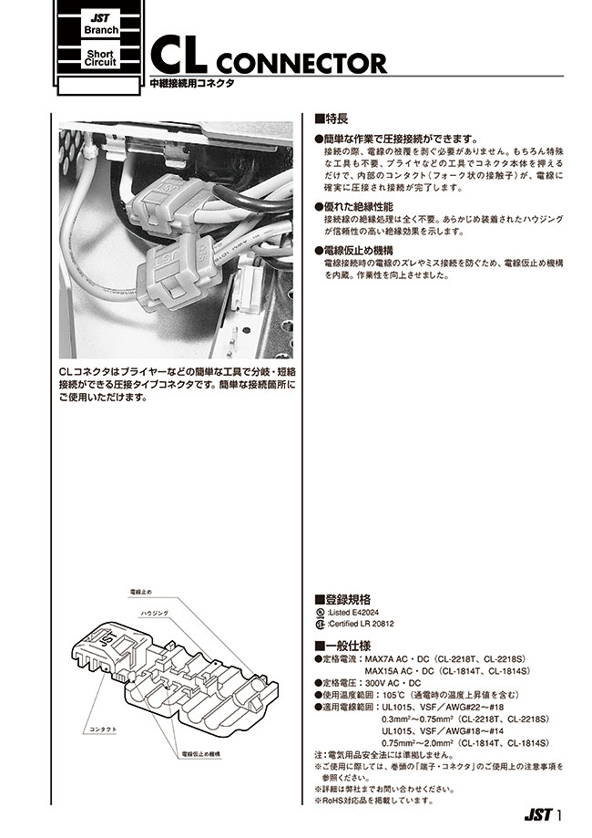 CL-2218S | CLコネクタ（中継接続用コネクタ） | 日本圧着端子製造 | ミスミ | 436-1687