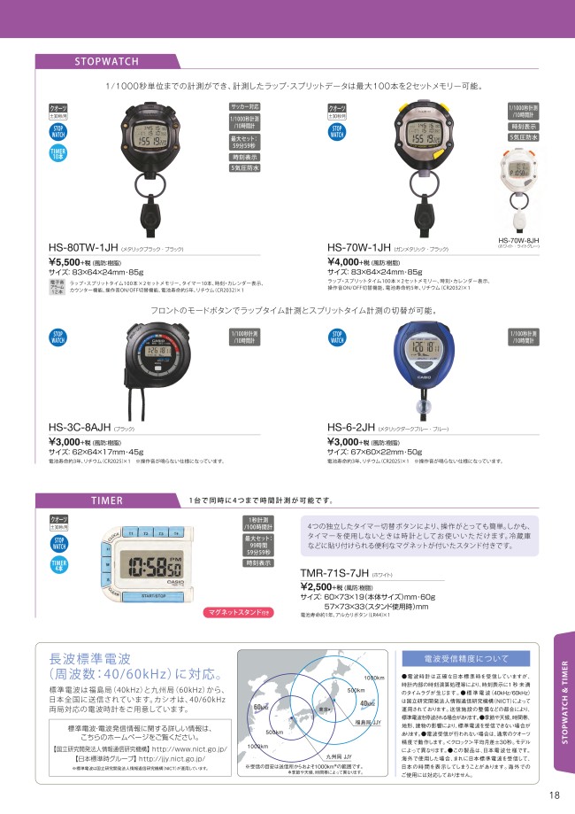 ストップウオッチ HS-70W-1JH／HS-70W-8JH | カシオ計算機 | MISUMI(ミスミ)
