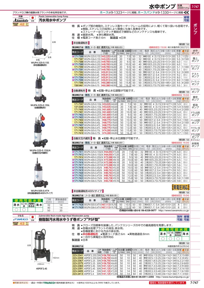 WUP4-405-0.25SL | 排水用樹脂製水中ポンプ（汚水用） 自動型 | 川本製作所 | ミスミ | 171-7400
