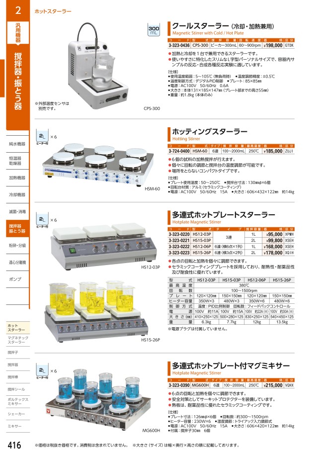 多連式ホットプレートスターラー HS12-03P/HS15-03P | ケニス | MISUMI(ミスミ)