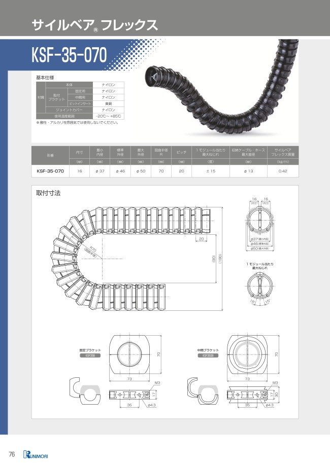 ケーブル・ホース案内保護装置 サイルベアフレックス KSF-35-070 | 国盛化学 | MISUMI(ミスミ)