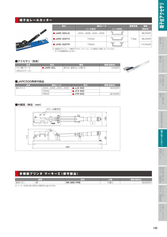 レールカッター | KASUGA | MISUMI(ミスミ)