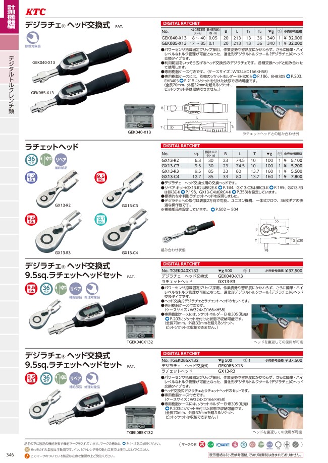 GEK040-X13 | デジラチェ（ヘッド交換式） GEK040-X13・GEK085-X13 | KTC（京都機械工具） | ミスミ | 374-5678