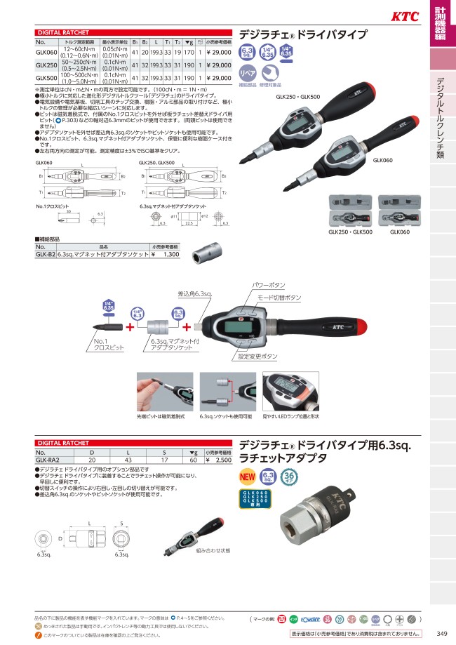 GLK060 | デジラチェ ドライバタイプ | KTC（京都機械工具） | ミスミ | 470-1364