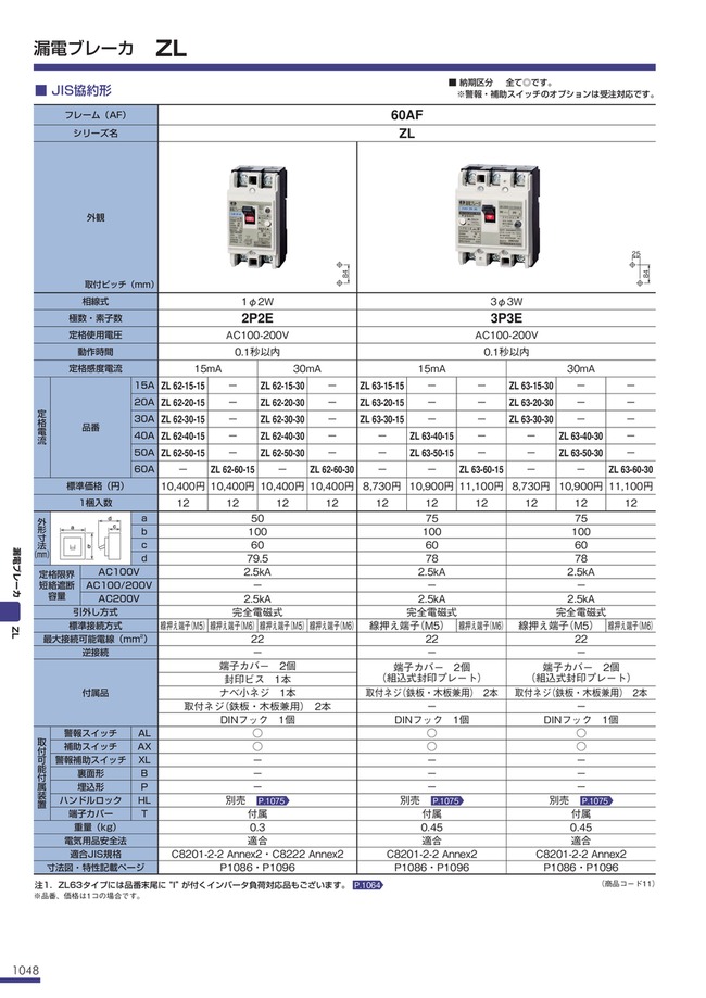 ZL103-100-30 | 漏電ブレーカ ZLシリーズ | 河村電器産業 | MISUMI(ミスミ)