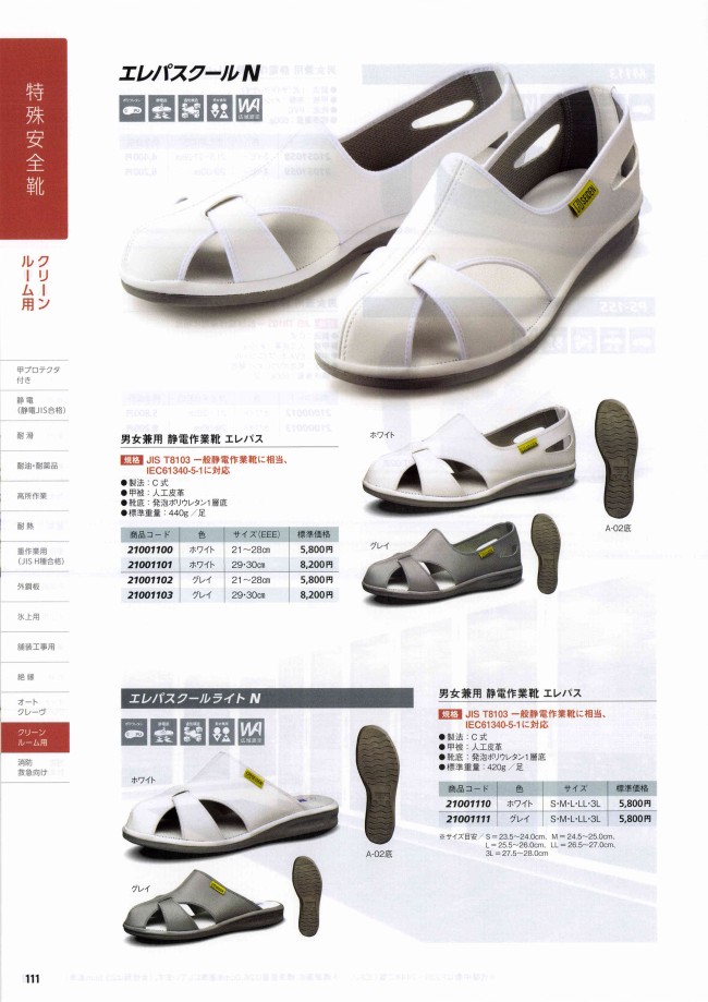 ELEPASS-COOL-28 | 静電作業靴エレパス | ミドリ安全 | ミスミ | 388-4929