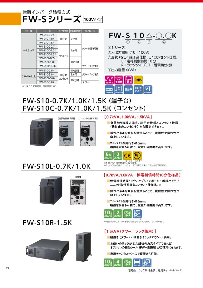 FW-S10-5.0K | 常時インバータ給電方式 FW-Sシリーズ | 三菱電機 | MISUMI(ミスミ)