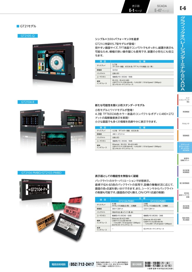 GT2104-RTBD | GOT2000シリーズ GT21モデル | 三菱電機 | MISUMI(ミスミ)