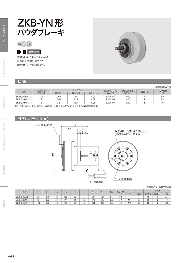 パウダブレーキ ZKB-YN形 | 三菱電機 | MISUMI(ミスミ)