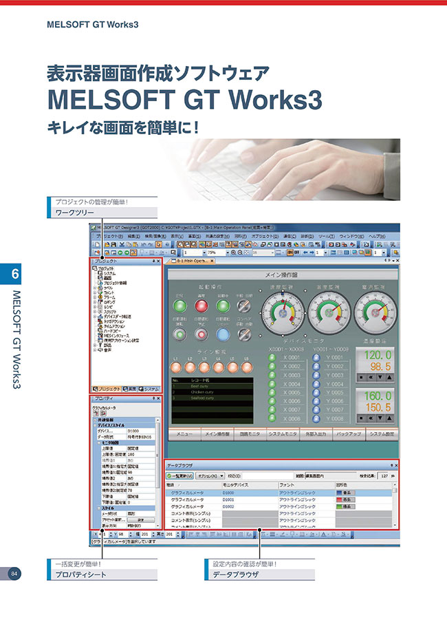 表示器画面作成ソフトウェア MELSOFT GT Works3 | 三菱電機 | MISUMI(ミスミ)