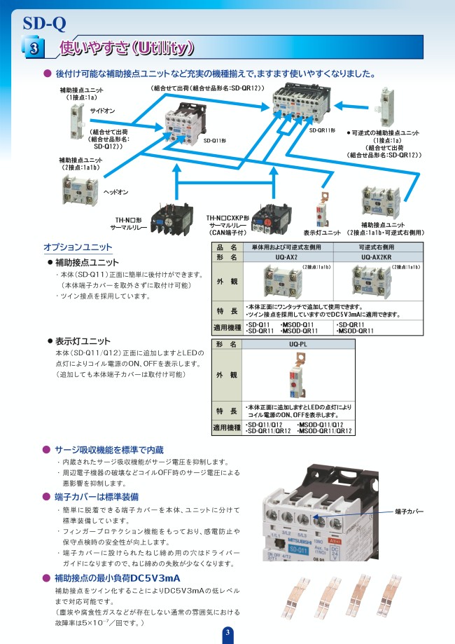UQ-AX2 | SD-Qシリーズ ヘッドオン形補助接点ユニット（単体用および可逆式左側用）UQ-AX2 | 三菱電機 | MISUMI(ミスミ)
