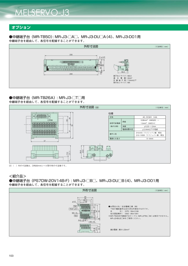 MR-TB26A | 中継端子台 | 三菱電機 | MISUMI(ミスミ)