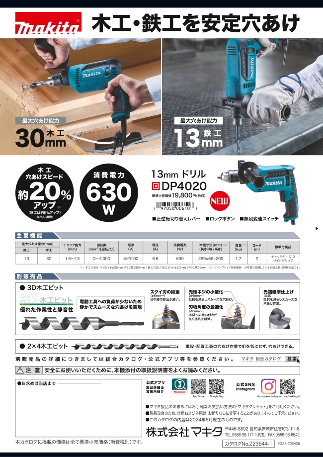 ドリルDP4020 | マキタ | MISUMI(ミスミ)