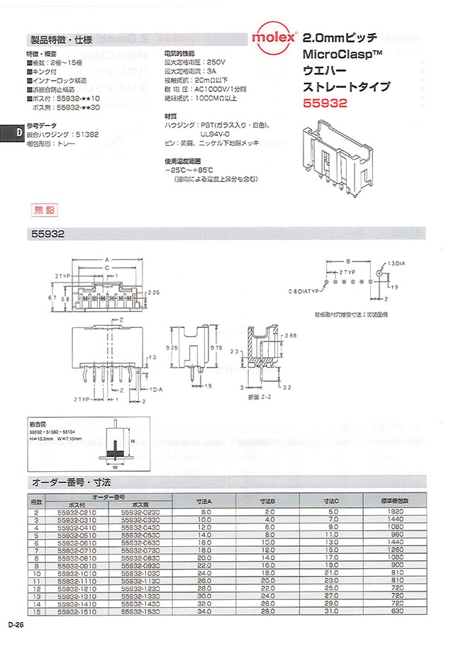 55932-0730 | 2.0mmピッチ MicroClasp（TM） ウエハー ストレートタイプ 55932 | モレックス | MISUMI(ミスミ)