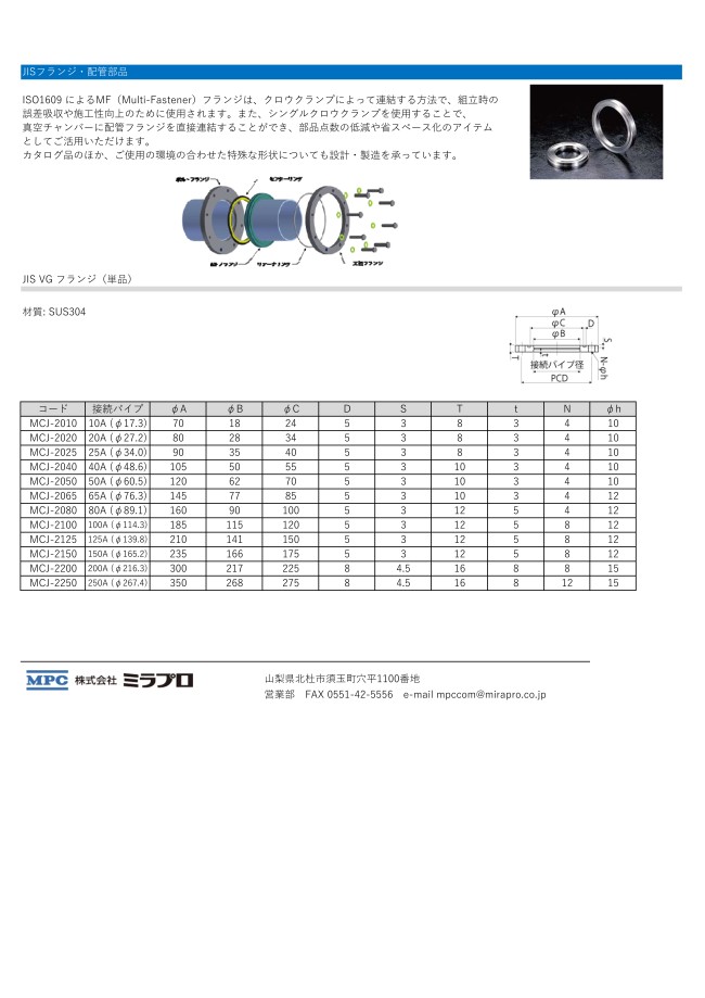 JIS真空フランジ（VG） | ミラプロ | MISUMI(ミスミ)