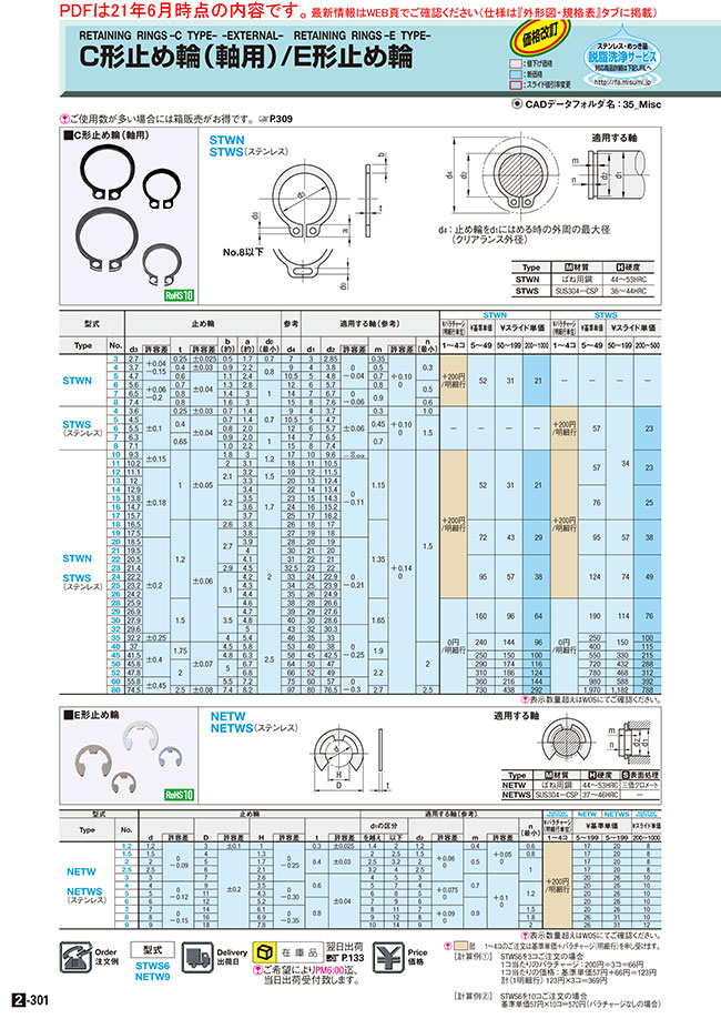 STWN6 | C形止め輪（軸用） | ミスミ | MISUMI(ミスミ)