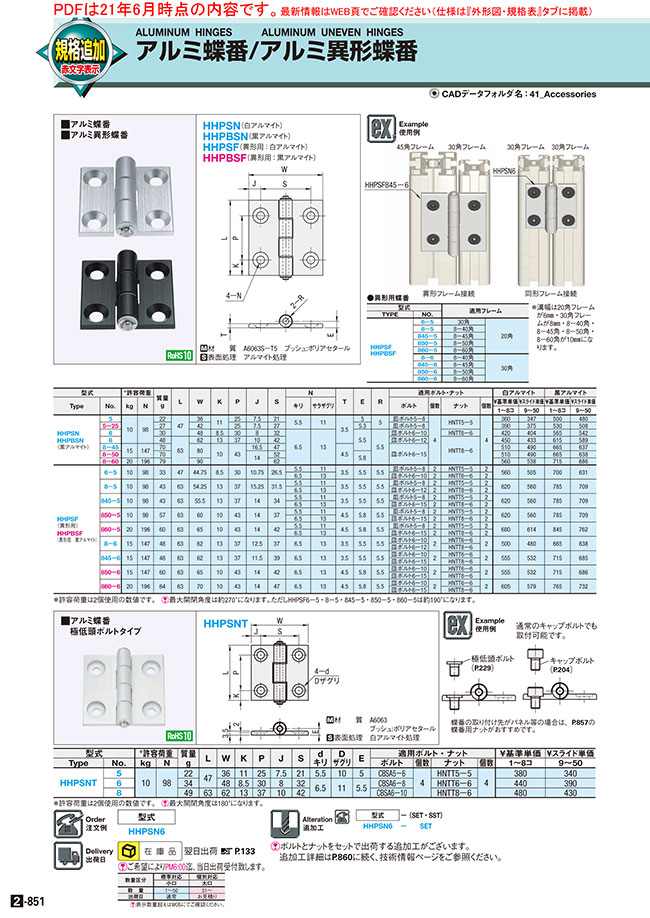 HHPSN8 | アルミ蝶番・異形アルミ蝶番 | ミスミ | MISUMI(ミスミ)