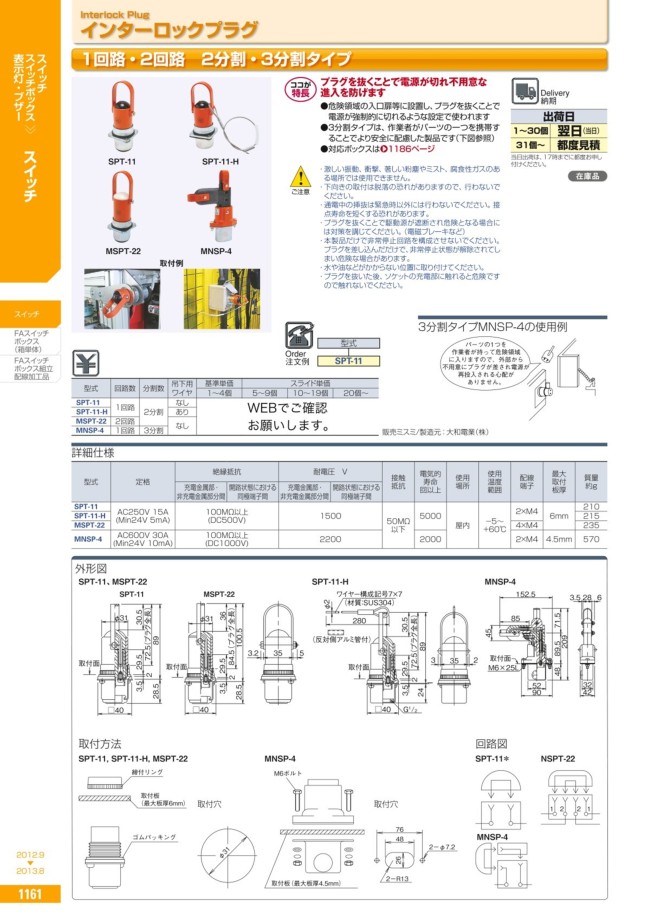SPT-11-H | 【大和電業】製商品 インターロックプラグ 1回路 2回路 2分割 3分割タイプ | ミスミ | MISUMI(ミスミ)