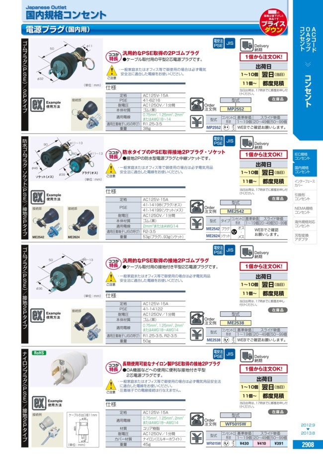 ME2542 | 【明工社】製商品 国内刃型コンセント 防水ゴムプラグ ソケット（PSE）／接地2Pタイプ | ミスミ | MISUMI(ミスミ)