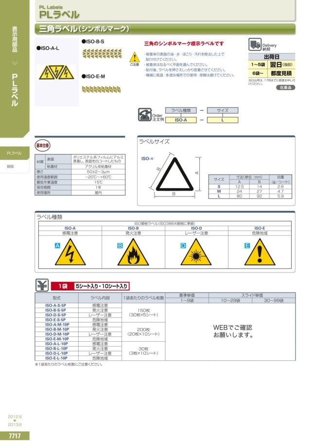 PLラベル（シンボルマーク） | ミスミ | MISUMI(ミスミ)