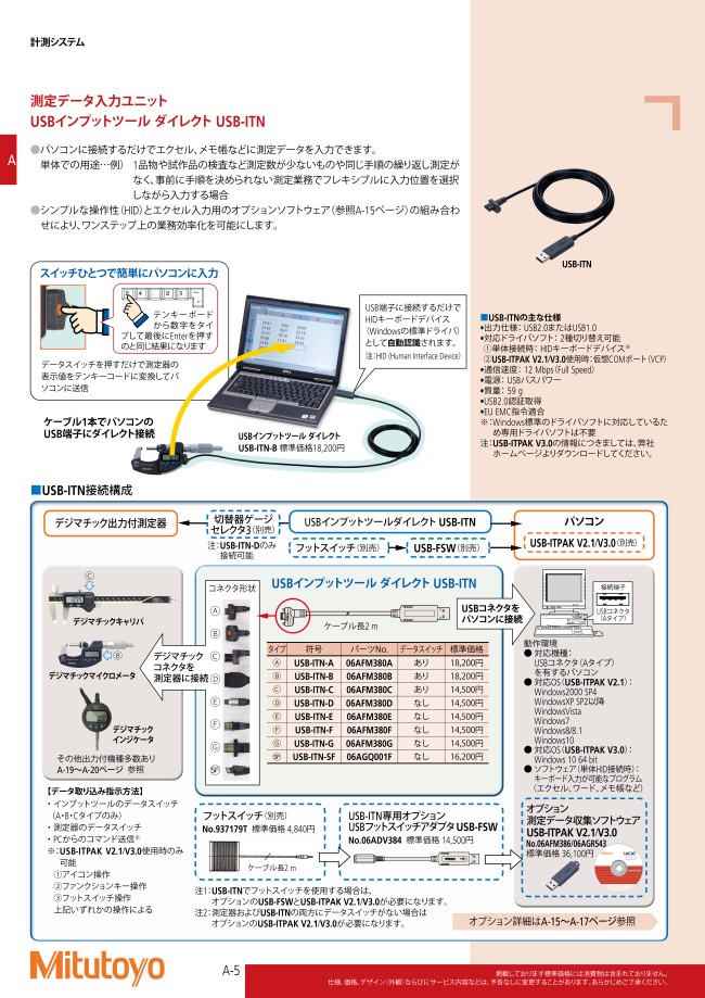 測定データ入力ユニット USBインプットツール ダイレクト USB-ITN-SF | ミツトヨ | MISUMI(ミスミ)