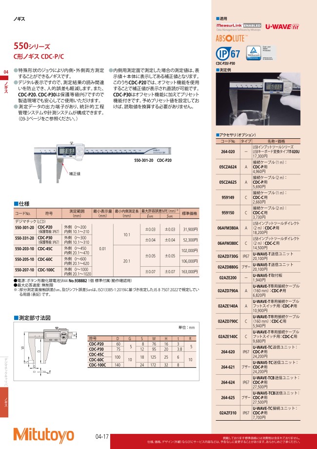 550シリーズ C形ノギスCDC-P メーカー校正付 | ミツトヨ | MISUMI(ミスミ)