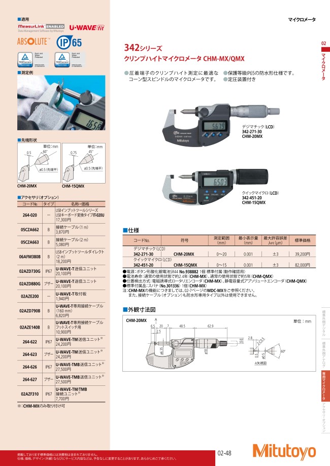 342シリーズ クリンプハイトマイクロメータ CHM-QMX | ミツトヨ | MISUMI(ミスミ)
