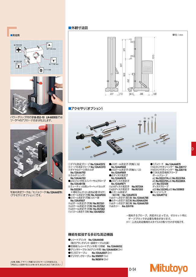 518シリーズ 高精度高さ測定機 リニヤハイト用アクセサリ | ミツトヨ | MISUMI(ミスミ)