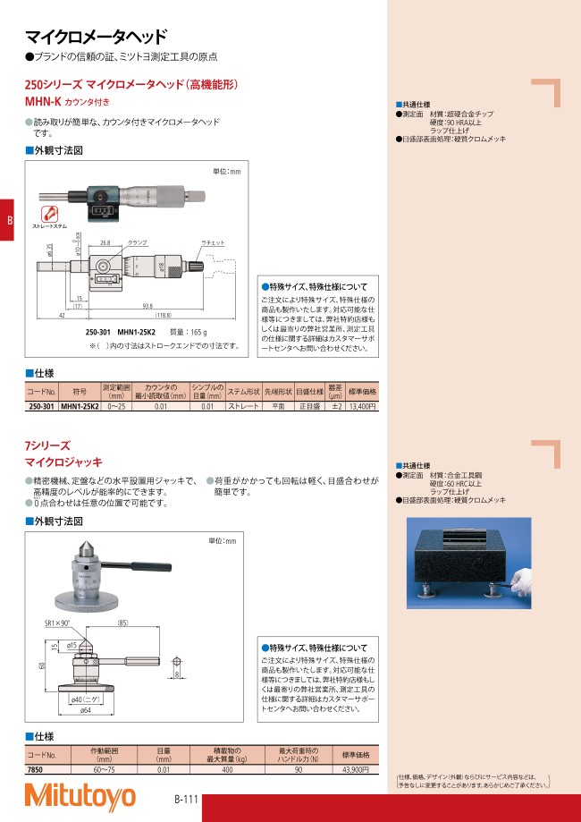 7シリーズ マイクロジャッキ | ミツトヨ | MISUMI(ミスミ)