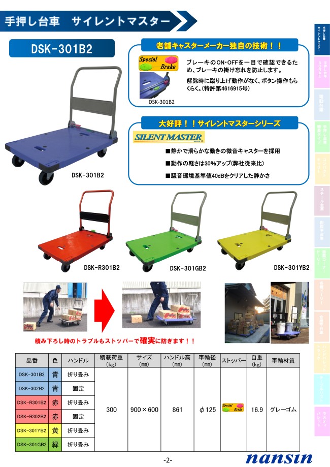 DSK-302B2 | 樹脂微音運搬車（台車） サイレントマスター | ナンシン | MISUMI(ミスミ)