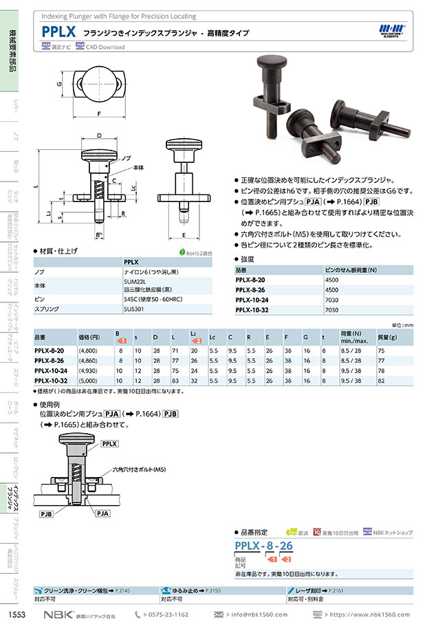 インデックスプランジャ PPLX | 鍋屋バイテック | MISUMI(ミスミ)