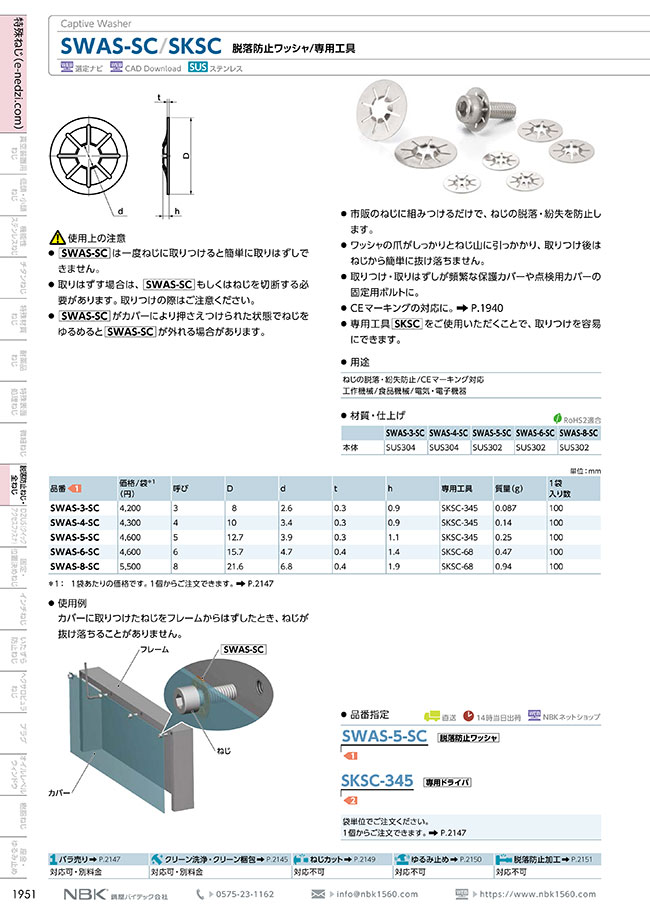 SWAS-4-SC-VA | SWAS-SC 脱落防止ワッシャ | 鍋屋バイテック | MISUMI(ミスミ)