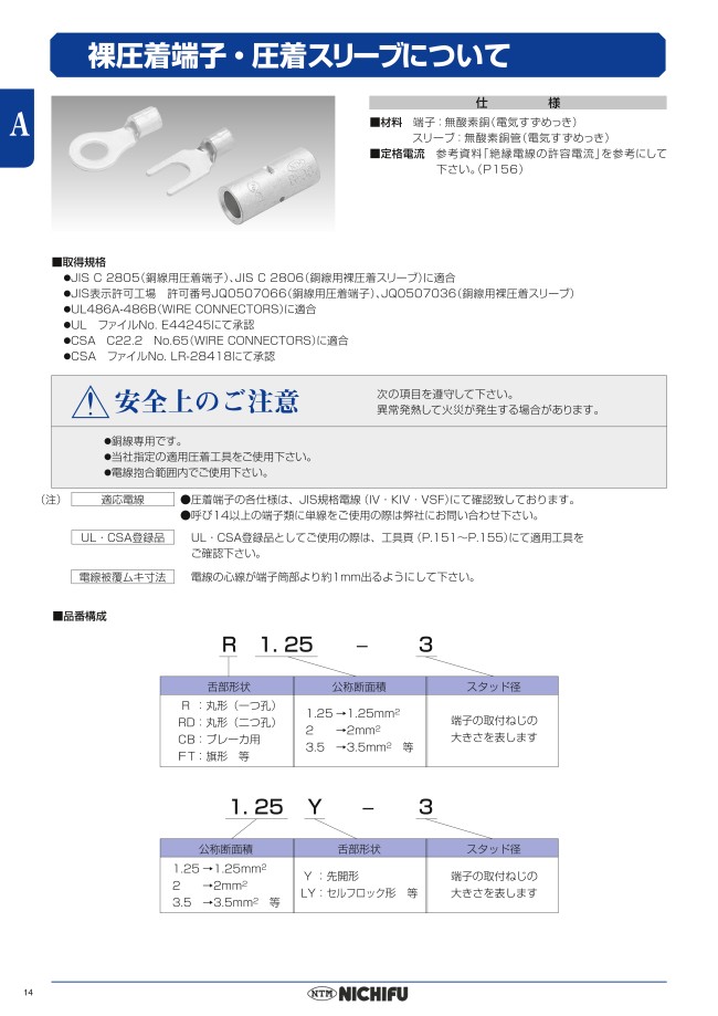 R60-8 | 銅線用裸圧着端子（R形） 丸形 | ニチフ端子工業 | ミスミ | 473-1611