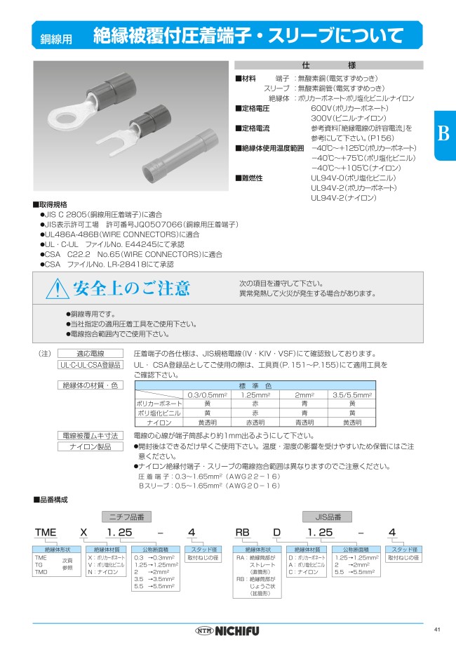 TMEX2-4S-BLU | 銅線用環境配慮形絶縁被覆付圧着端子（R形）丸形 | ニチフ端子工業 | MISUMI(ミスミ)