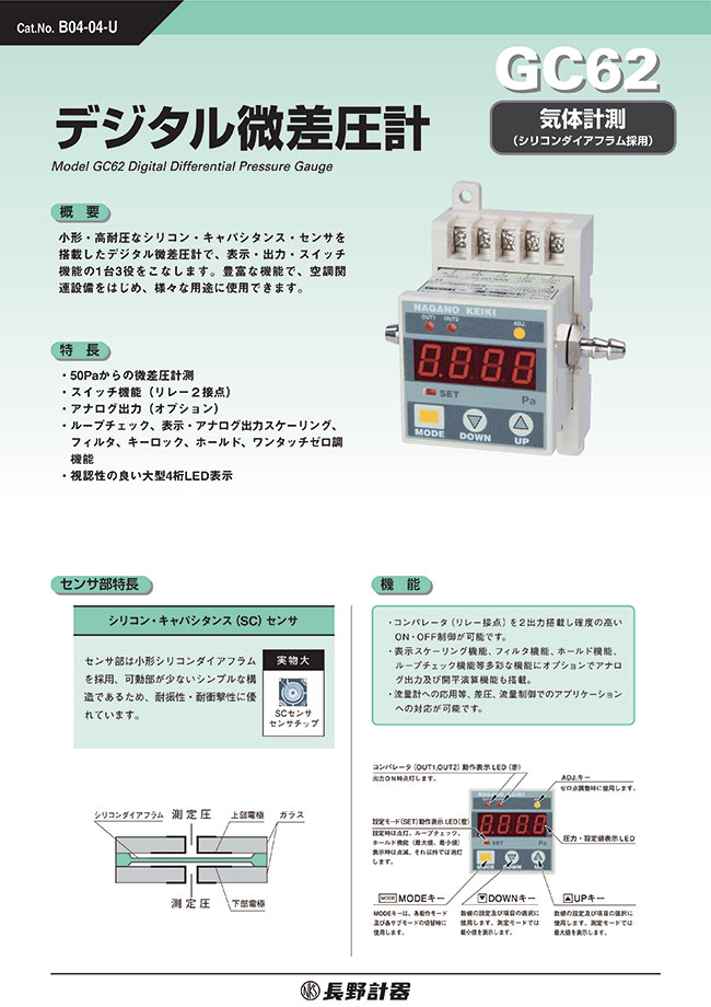 GC62311200-P | デジタル微差圧計 GC62 | 長野計器 | MISUMI(ミスミ)