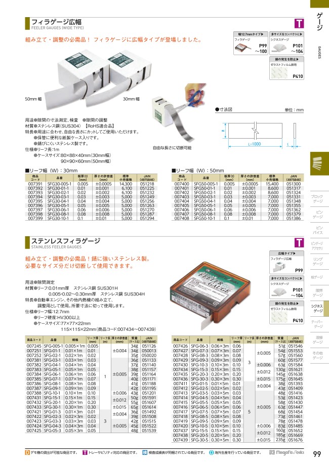 ステンレスフィラゲージ SFG | 新潟精機（SK） | MISUMI(ミスミ)