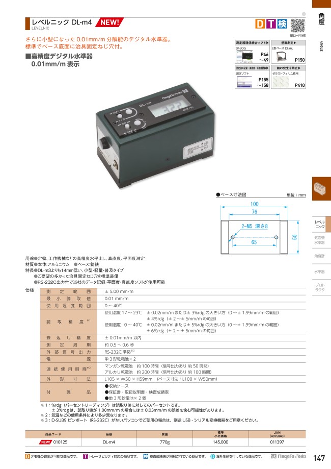 デジタル水準器レベルニック DL-m4 | 新潟精機（SK） | MISUMI(ミスミ)