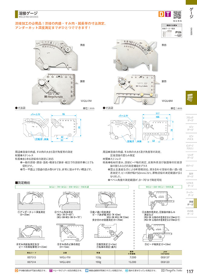 溶接ゲージ WGU-7M・8M | 新潟精機（SK） | MISUMI(ミスミ)