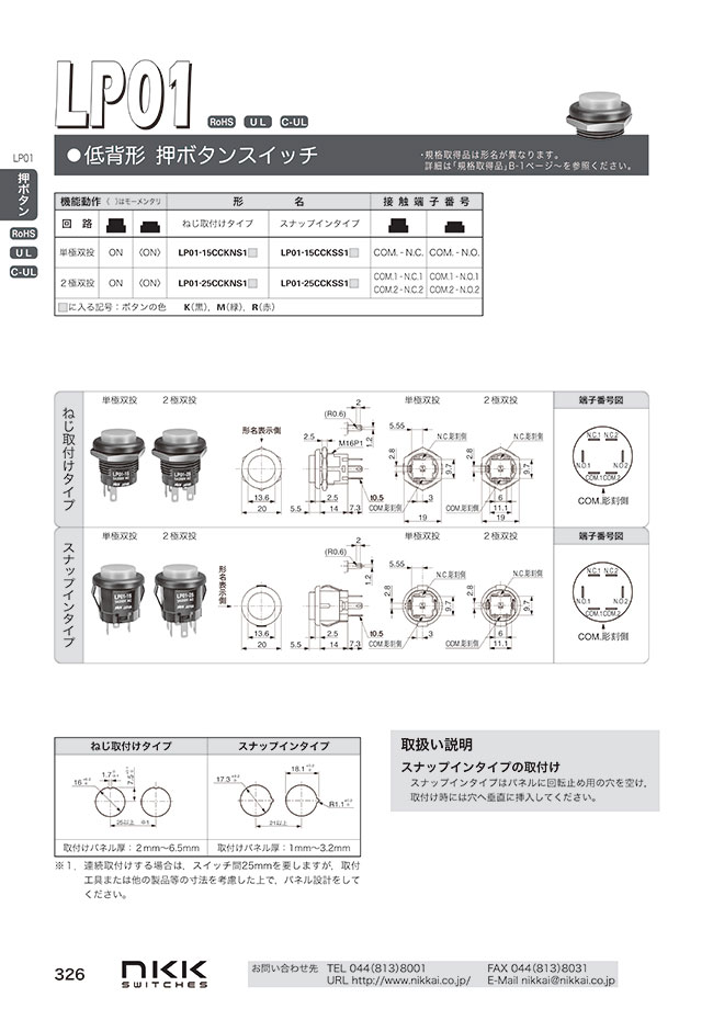LP01-25CCKNS1K | 押ボタンスイッチ LP01シリーズ | NKKスイッチズ(旧:日本開閉器工業) | ミスミ | 438-5080