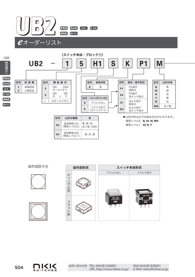 照光式押ボタンスイッチ UB2シリーズ | NKKスイッチズ(旧:日本開閉器工業) | MISUMI(ミスミ)