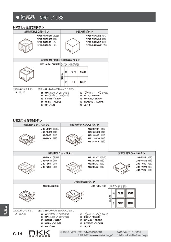 ボタン（UB2／YBシリーズ） | NKKスイッチズ(旧:日本開閉器工業) | MISUMI(ミスミ)