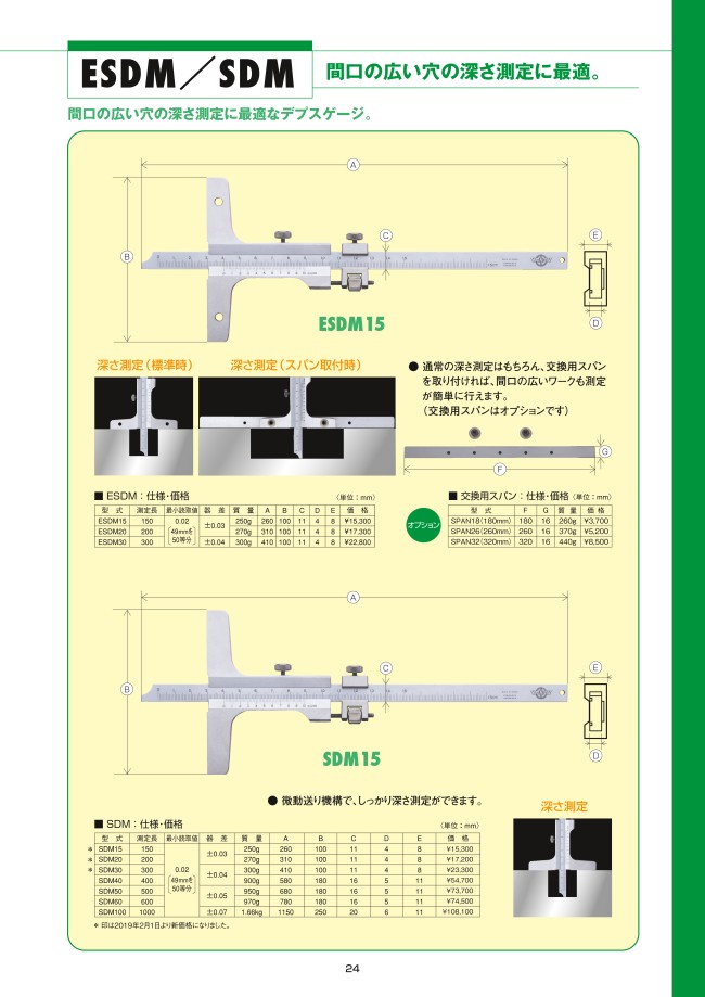 カノン デプスゲージ SDM | 中村製作所 | MISUMI(ミスミ)