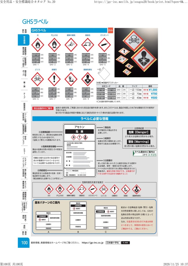 GHSラベル GHS-5 ガスボンベ | 日本緑十字社 | MISUMI(ミスミ)