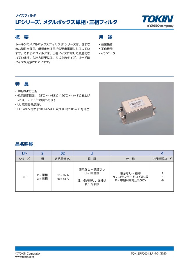 LFシリーズ | NECトーキン | MISUMI(ミスミ)