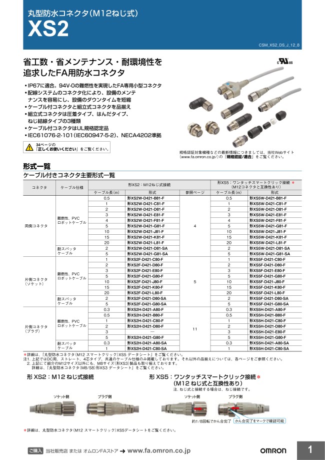 XS2F-D421-D80-F | 丸型防水コネクタ（M12） XS2ハーネス | オムロン | MISUMI(ミスミ)