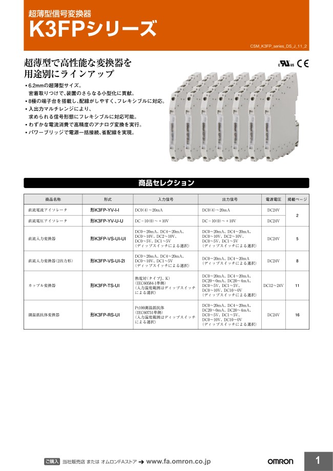 K3FP-VS-UI-UI | 超薄型信号変換器 K3FPシリーズ | オムロン | MISUMI(ミスミ)