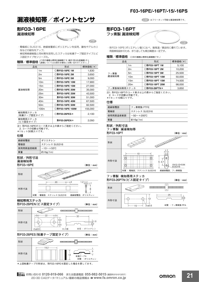 F03-26PES | 漏液検知帯/ポイントセンサ/接続端子台/ターミネータ F03シリーズ | オムロン | MISUMI(ミスミ)